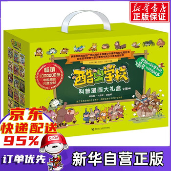 酷虫学校科普漫画大礼盒（全18册）