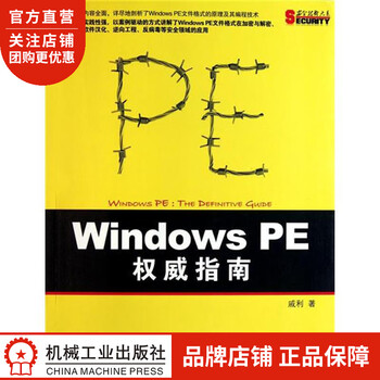 正版 Windows PE权威指南[按需印刷]198644