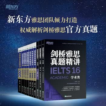 【官方正版】剑桥雅思真题精讲4-16学术类全套11册 IELTS 新东方剑桥雅思官方真题集4-16剑16 A类全解 出国剑14剑15雅思真题精讲