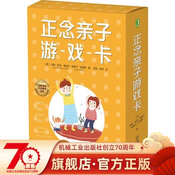 官网正版 正念亲子游戏卡 苏珊 凯瑟 葛凌兰 源于美国经典正念教育项目 孩子 养育 互动 呼吸练习技巧 提高注意力 管理情绪