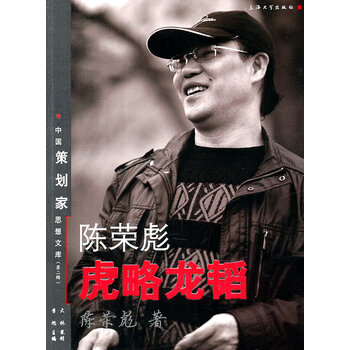 陈荣彪虎略龙韬