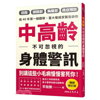 预售 中高龄不可忽视的身体警讯(修订版)
