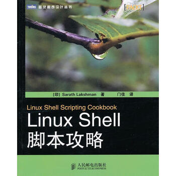 Linux Shell脚本攻略【正版图书】