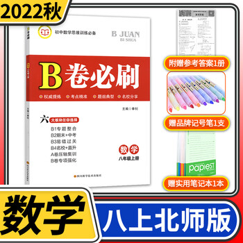 2022秋B卷必刷八年级上册数学北师大版 思维训练专题强化 初中8年级八上教材辅导资料b卷狂练刷题初中同步练习册教辅书