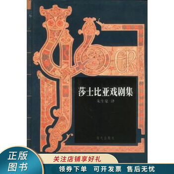 莎士比亚戏剧集