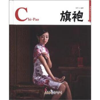 中国红 旗袍(汉英对照)(典藏版)