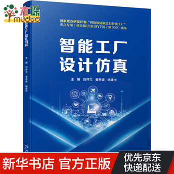 智能工厂设计仿真