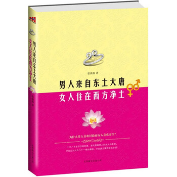 人来自东土大唐 女人住在西方净土