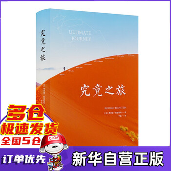 究竟之旅