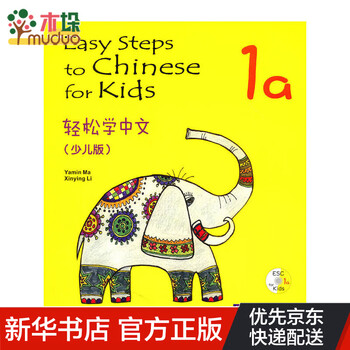 轻松学中文(1a少儿版英文版)