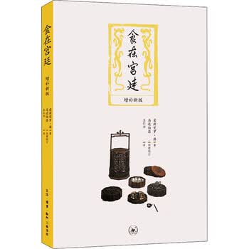 食在宫廷 增补新版