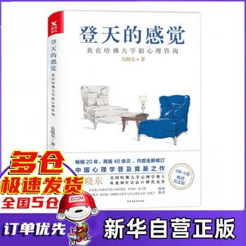 登天的感觉：我在哈佛大学做心理咨询