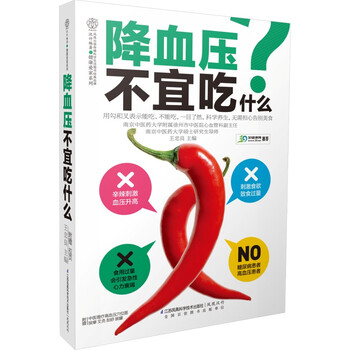 降血压不宜吃什么
