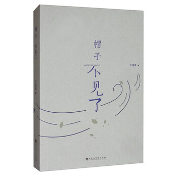 帽子不见了