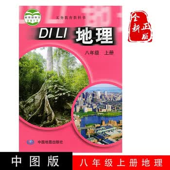 全新正版2022正版中国地图版中图版地理八年级上册课本教材八上地理书教材中国地图出版社8上地理教科书