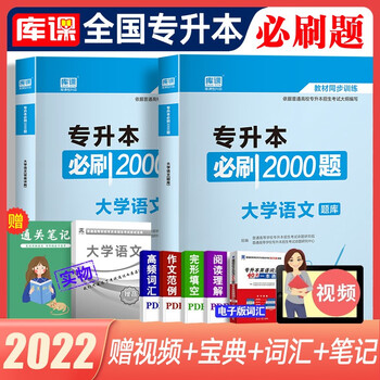 天一库课2022专升本教材配套必刷题 英语必刷2000题大学语文管理学高数高等数学必刷1000题语文医学类计算机专插本专接本题库 全国版 大学语文【必刷2000题】 赠应试宝典