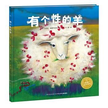有个性的羊 平装(儿童绘本3-6岁3岁6岁幼儿图书故事绘本书籍幼儿园睡前故事海豚绘本花园读物)