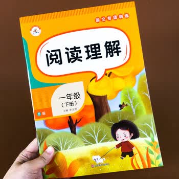 一年级下册同步练习册课外阅读理解专项训练书强化训练人教版语文下册阅读练习题小学一年级小短文阶梯阅读题