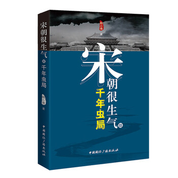 宋朝很生气:千年虫局