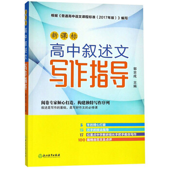  高中叙述文写作指导