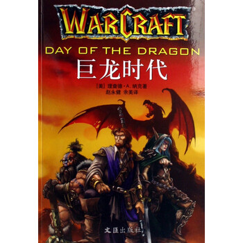 巨龙时代