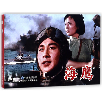 海鹰