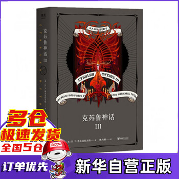 克苏鲁神话 III