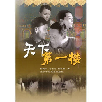 天下楼【新华书店，售后无忧】