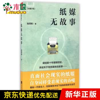 纸媒无故事
