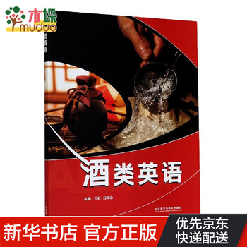 酒类英语