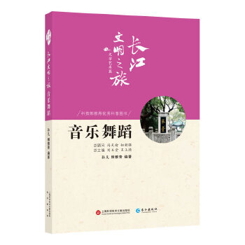 长江文明之旅-文学艺术:音乐舞蹈