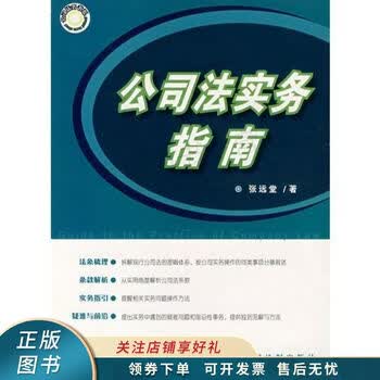 公司法实务指南 张远堂