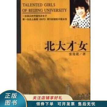 北大才女 张曼菱