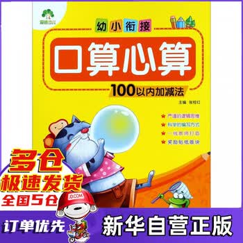 幼小衔接口算心算(100以内加减法)