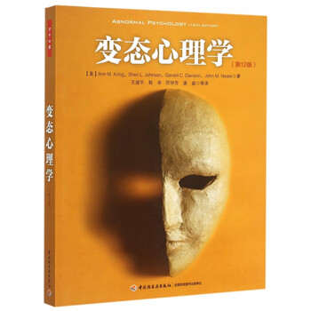 变态心理学( 2版)
