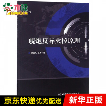舰炮反导火控原理
