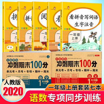 乐学熊看图写话阅读理解看拼音写词语生字注音一年级上册下册人教版计算高手每天100道口算题卡应用题 一年级上册专项训练7本