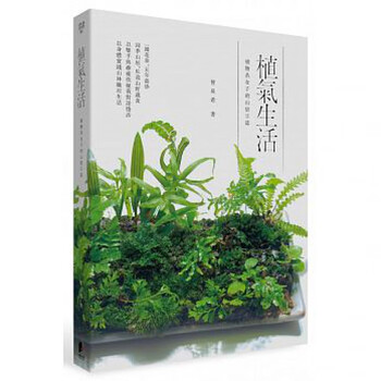 正版 原版进口图书 植气生活植物系女子的山居日志
