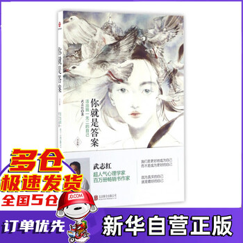 你就是答案(活出***的自己青春版)《为何家会伤人》作者畅销新书
