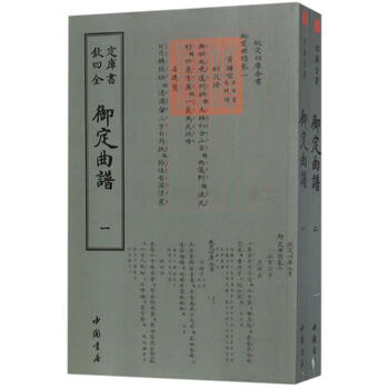御定曲谱  王奕清等撰  中国书店  音乐 书籍