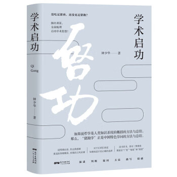 学术启功 钟少华 广东人民出版社