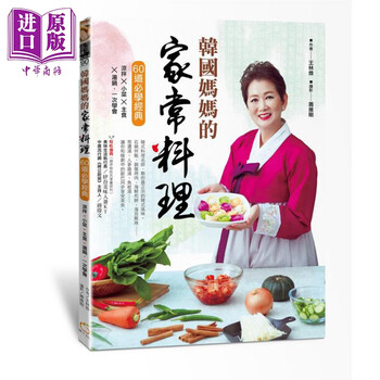 韩国妈妈的家常料理 60道必学经典 凉拌 小菜 主食 汤锅 一次学会 港台原版 王林焕 橘子