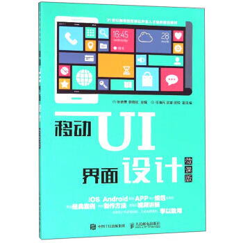 移动UI界面设计(微课版)