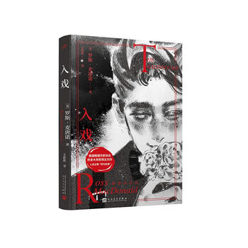 入戏 电子与通信   9787020153565