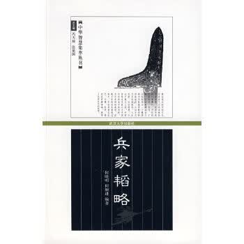 兵家韬略 【正版图书，放心购买】