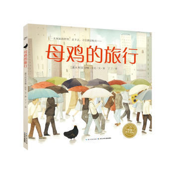 绘本花园：母鸡的旅行(平)
