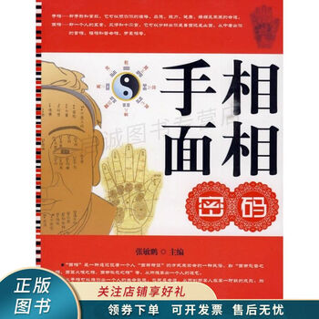 手相面相密码 张敏鹏