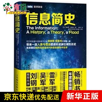 信息简史