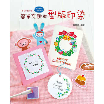 预售 编辑部简单有趣的型版印染艺风堂港台图书