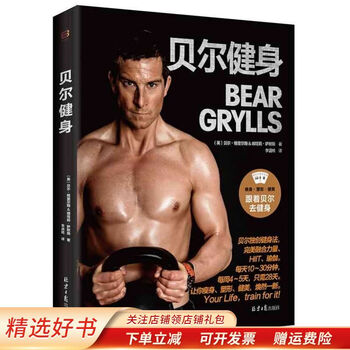 贝尔健身
